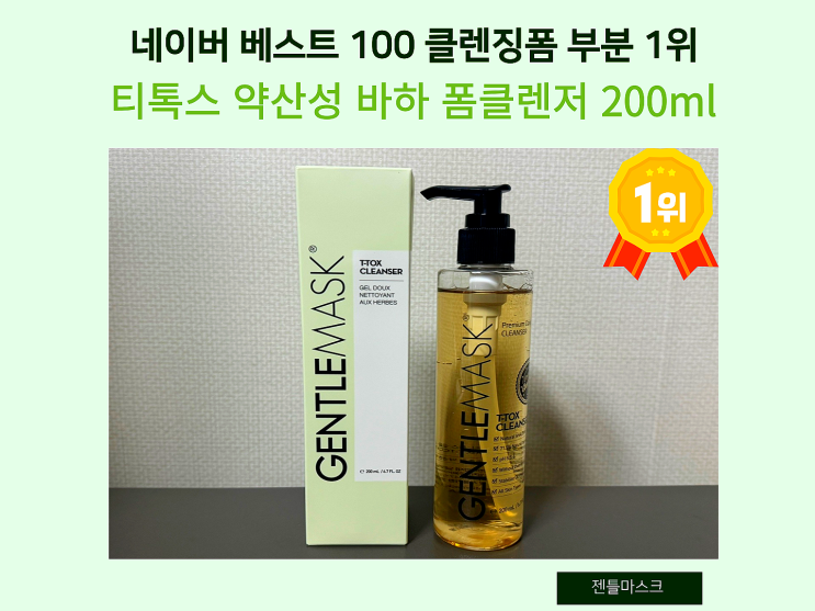 티톡스 약산성 바하 폼클렌저 200ml 트러블 전용 폼클렌징 추천 네이버 블로그