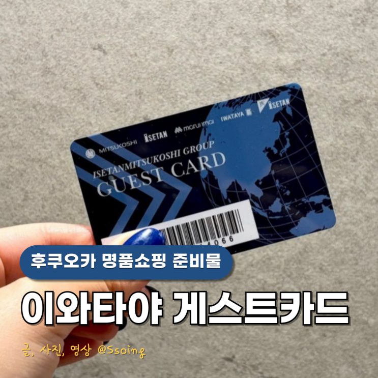 후쿠오카 이와타야 게스트카드발급 및 면세카운터 위치 Ft 셀린느 디올 5 할인 네이버 블로그