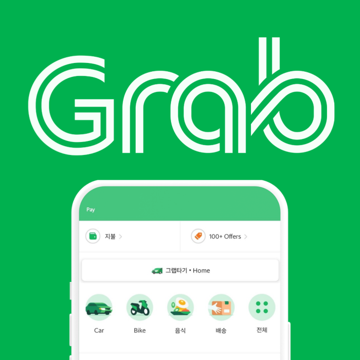 베트남 Grab 그랩 탈퇴 방법 및 카드삭제 방법 : 네이버 블로그