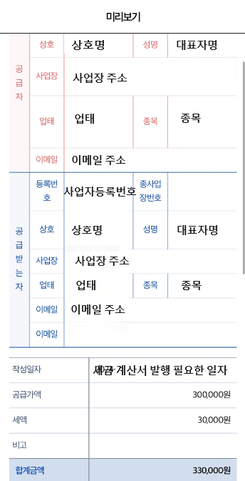 손택스 전자세금계산서 발행 방법 건별발급과 세금계산서 발행 꿀팁 네이버 블로그