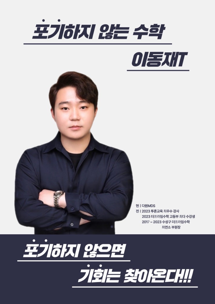 고1 개학 후 시간표 및 안내사항📋 다원 Mds 학원 이동재 T 네이버 블로그