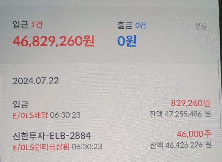 DLB 특판 신한투자증권 ISA 계좌 있으신 분은 5.5% : 네이버 블로그