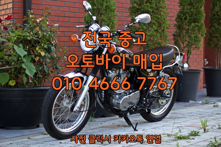 송파구 중고 오토바이매입 당일출장 빠르고 편리한 거래하는법 네이버 블로그