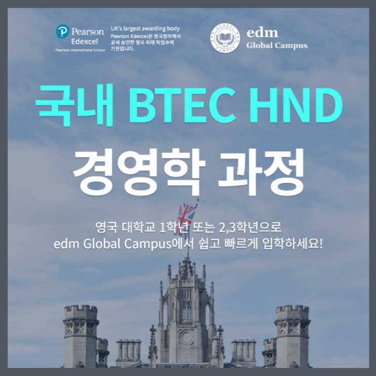 영국미국유학 고민중이신 분들께 필요한 정보, edm HND 상담 : 네이버 블로그