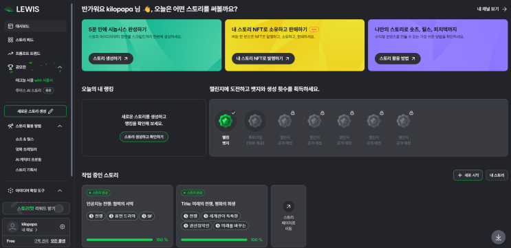 창작 AI, 루이스(Lewis)를 소개합니다 - ① : 네이버 블로그