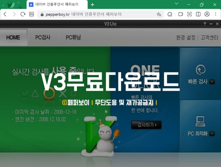 v3 lite v3무료백신다운로드 설치 : 네이버 블로그