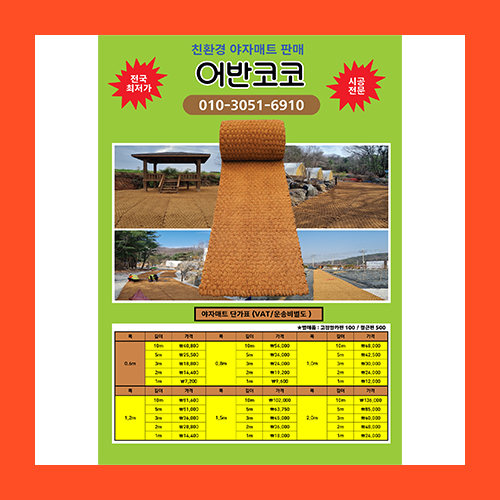 친환경 야자매트 A4전단지단면 1연 제작 사례입니다 고양전단지 일산전단지 집수리수리 네이버 블로그