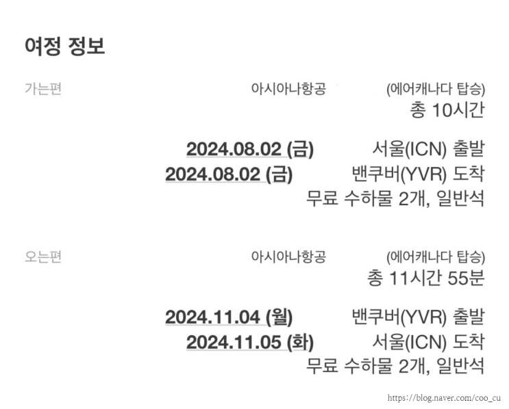 캐나다 밴쿠버 어학연수 준비과정 2 어학원 특징 정리 결정 및 등록 항공권 결제 홈스테이 네이버 블로그