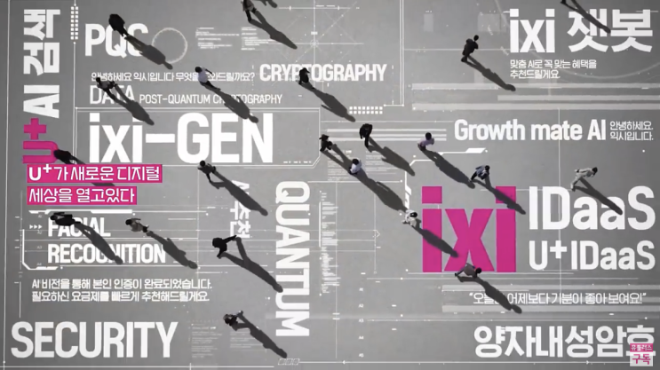 LG 유플러스 AI 익시(ixi) AX컴퍼니로써의 비전과 신기술 : 네이버 블로그