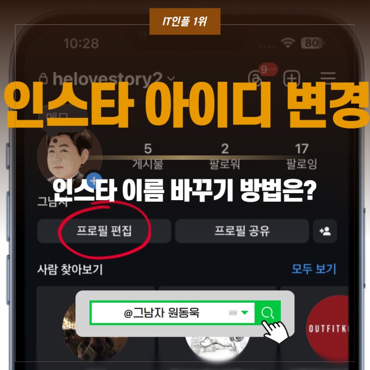 인스타 아이디 변경 및 인스타 이름 바꾸기 변경 방법 네이버 블로그