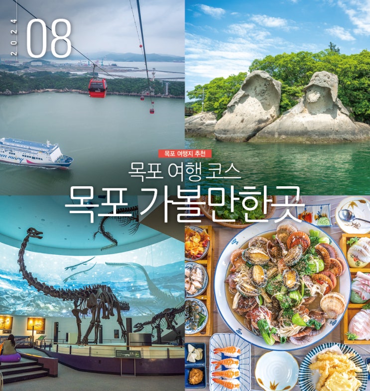 전남 목포 가볼만한곳 목포 여행 코스 근교 당일치기 네이버 블로그
