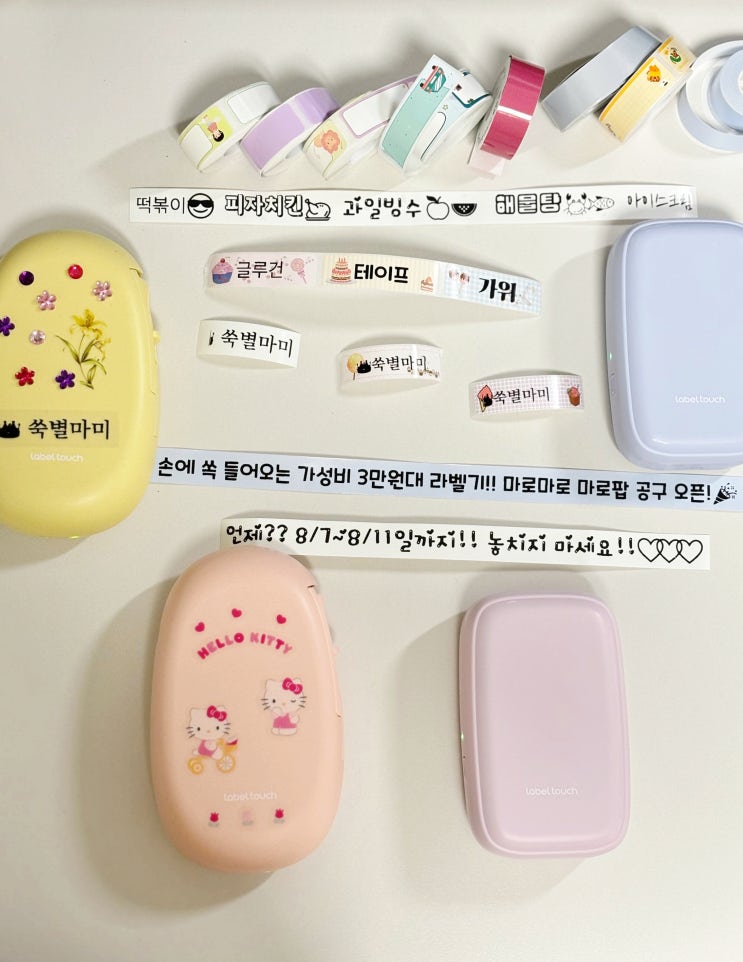 다꾸용품 투명 방수라벨지 블루투스 무선 라벨프린터기 마로마로 마로팝 출시 네이버 블로그
