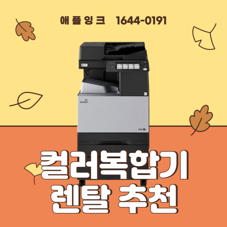 서대문복합기렌탈, 최신 신도리코D321 설치 : 네이버 블로그