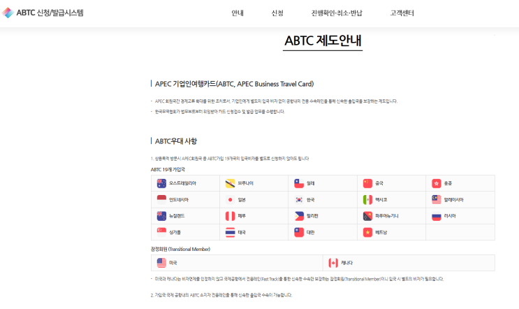 APEC 기업인 여행카드(ABTC) 국가추가 재발급 신청후기 : 네이버 블로그