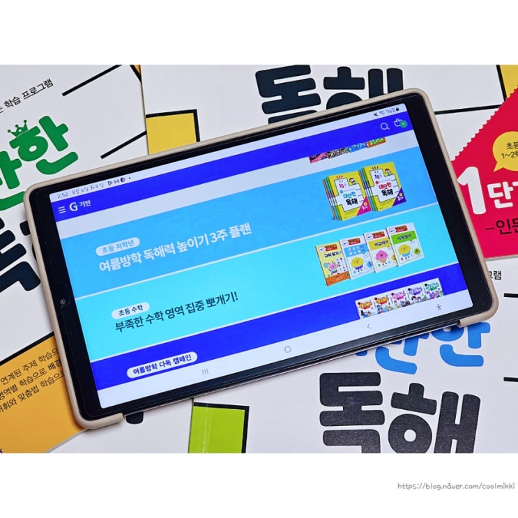 여름방학 초등 독해 3주 플랜 And 초등수학 집중 뽀개기 기탄교육 학습지 추천 네이버 블로그
