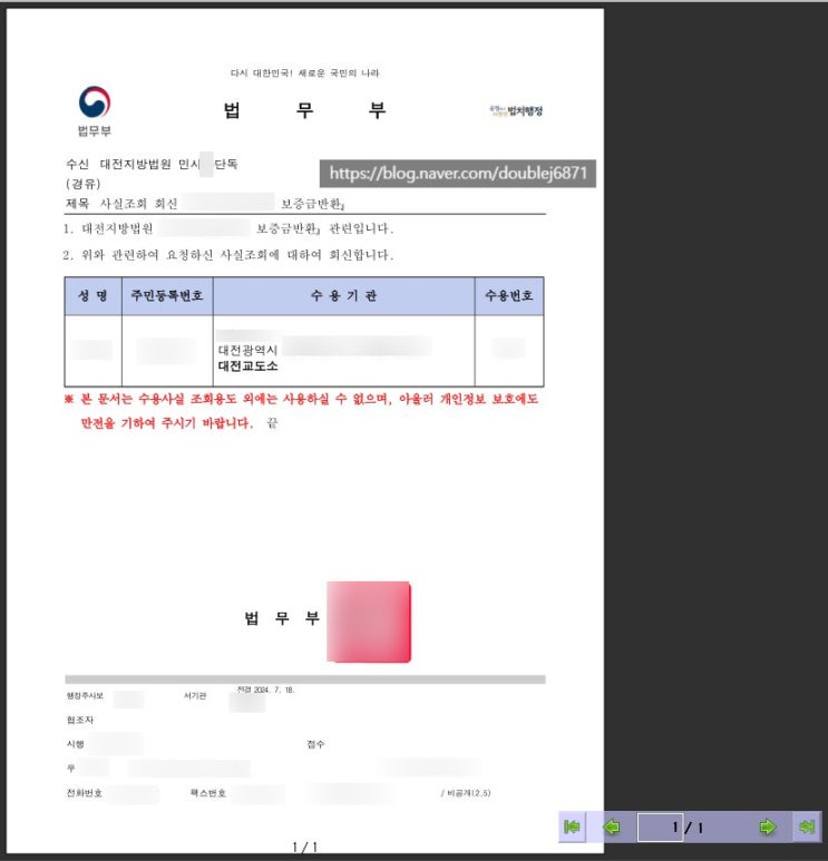 송무 법린이의 업무36 사실조회신청으로 교도소 또는 구치소에 수감중인 재소자의 수용번호 확인방법 사실조회신청서 작성