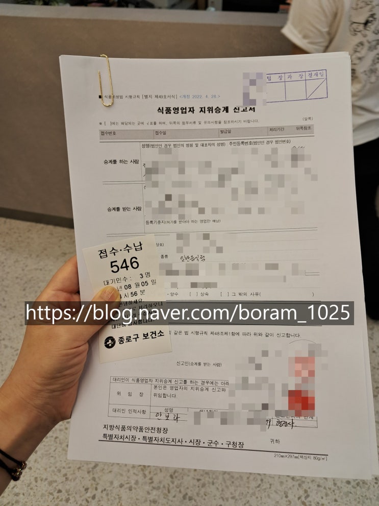 인허가전문 식품영업자일반음식점 지위승계신고 절차완료 사례 네이버 블로그
