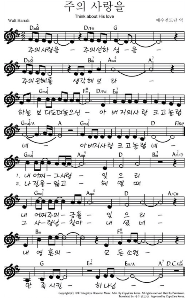[CCM악보] 주의 사랑을, 주의 선하심을 / 가사 / Piano Worship 음원 : 네이버 블로그
