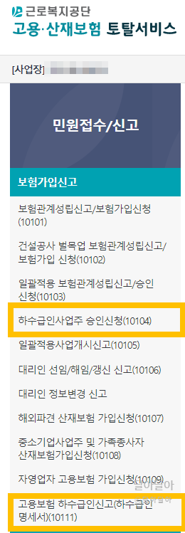 건설업 일용직 고용산재보험 개념정리하수급인현장관리번호하수급인사업주 승인현장개시신고 네이버 블로그