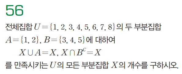 운양동 대치스카이 수학학원 고1 일등급수학 1 집합 일등급기출 56번 수학전공 원장직강 네이버 블로그