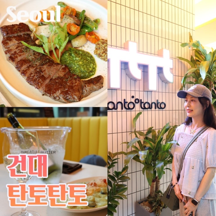 건대 입구 맛집 가성비 파스타 와인 데이트 코스 탄토탄토 네이버 블로그