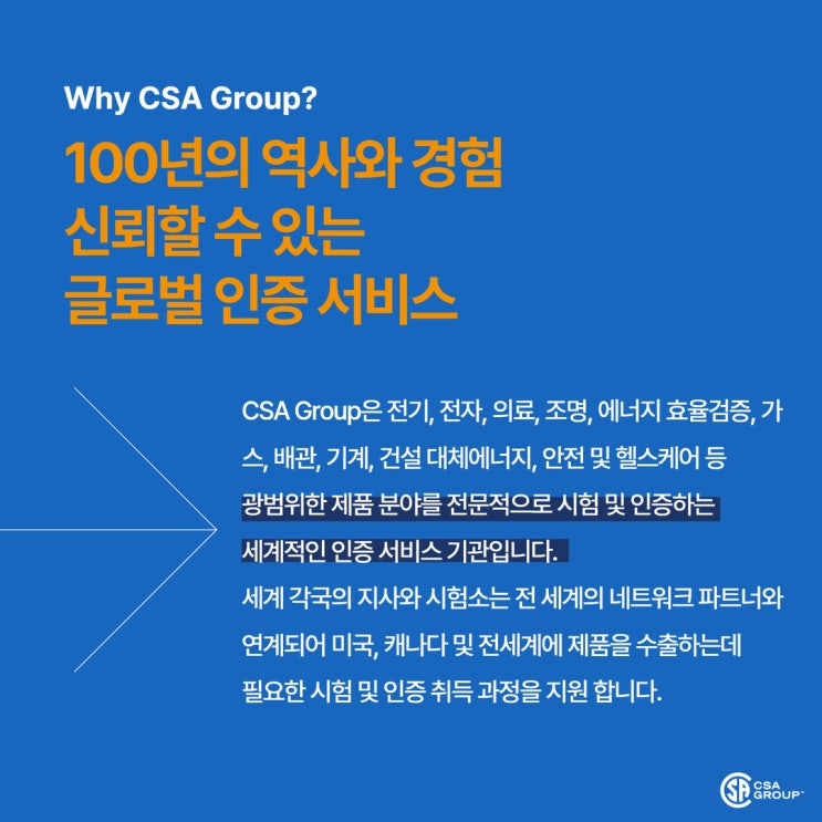 CSA Group Korea(CSA그룹 코리아)를 소개 합니다. : 네이버 블로그
