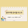 발리 신혼여행 필수 준비물 리스트트래블카드유심샤워필터선크림 등 네이버 블로그