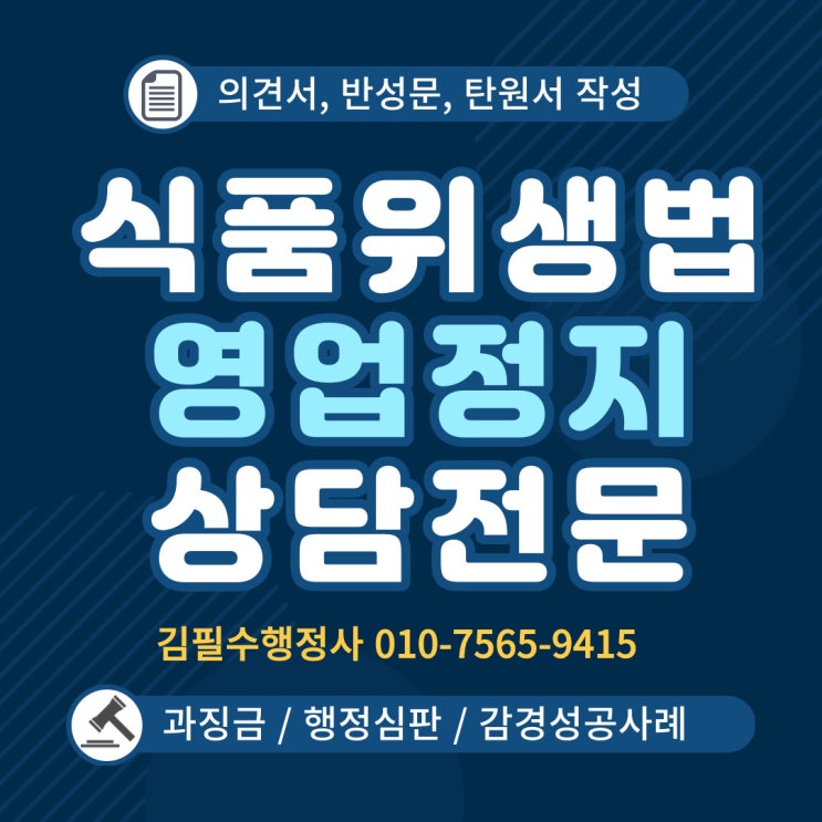 유흥주점 단란주점 청소년출입 위반 영업정지 미성년자 고용 출입 위반 청소년주류 위반 민짜 위반 탄원서 반성문 무혐의 불송치 기소
