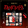 영등포 하이디라오 메뉴 추천 꿀팁 내돈내산 솔직후기feat 건희소스 네이버 블로그