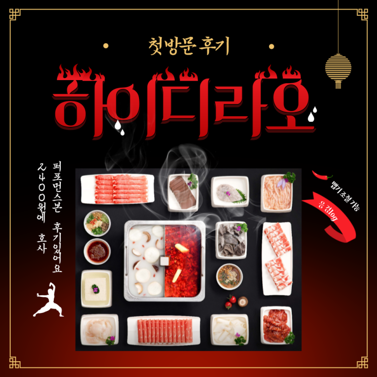 영등포 하이디라오 메뉴 추천 꿀팁 내돈내산 솔직후기feat 건희소스 네이버 블로그