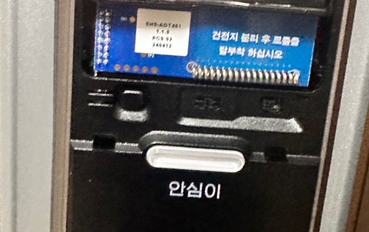 SHS-P710 직방 도어록 월패드 ? 무선 연동 리모컨 /SHS-ADT 400 수신기, 송신기(리모컨) : 네이버 블로그