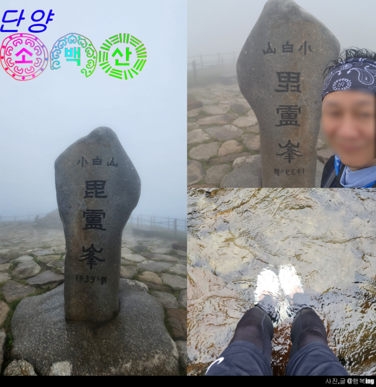 충북 단양 소백산 등산 어의곡에서 비로봉까지 최단 코스 네이버 블로그