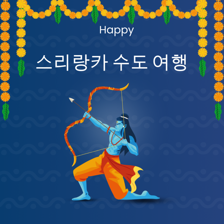 스리랑카 수도 스리자야와르데네푸라코테 콜롬보 여행 네이버 블로그