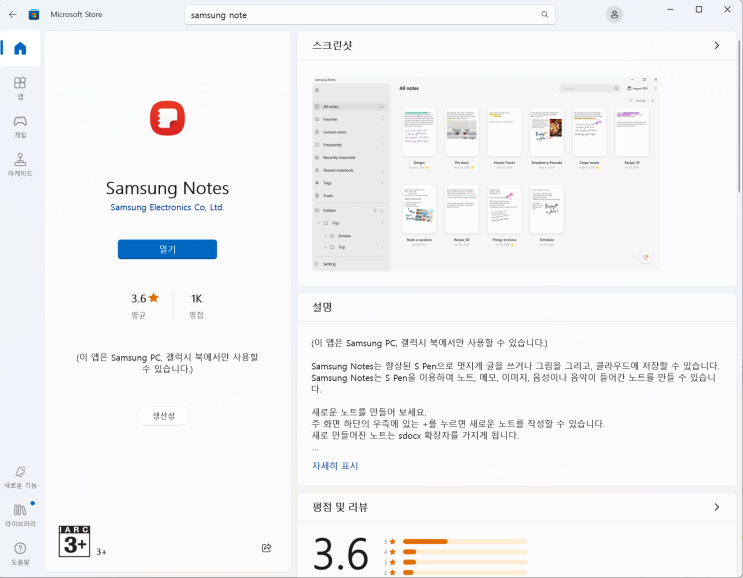 [업무백서] 삼성노트 pc버전 사용방법 (samsung note pc version) : 네이버 블로그