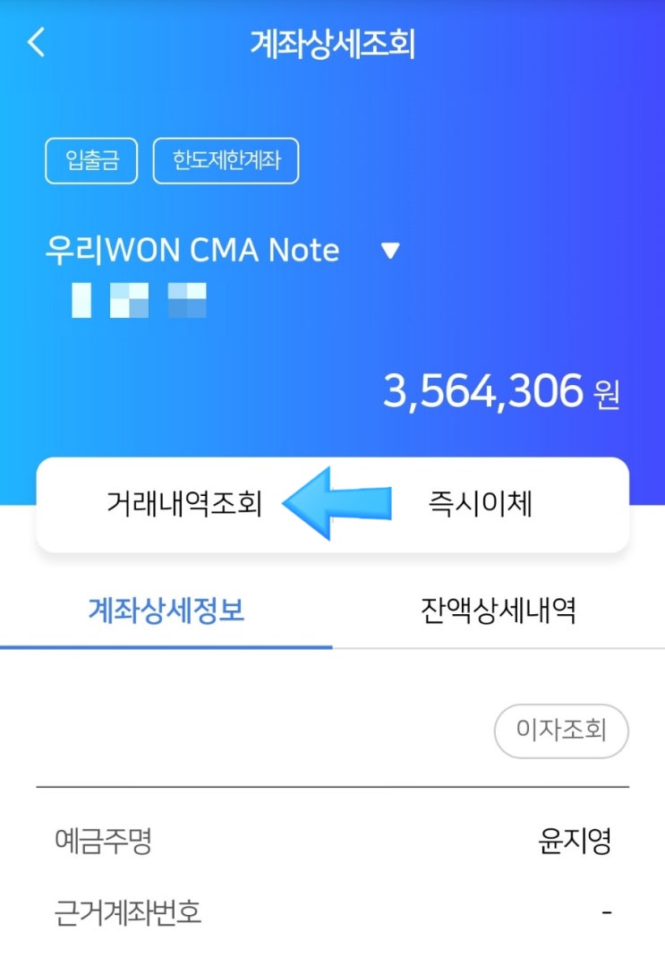 우리종합금융 우리WON CMA Note 금리 3.6% CMA통장 추천(가입후기/이체/이자) : 네이버 블로그