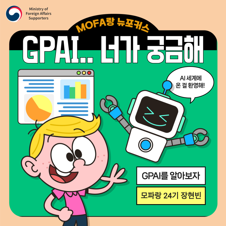 GPAI... 너가 궁금해... : 네이버 블로그