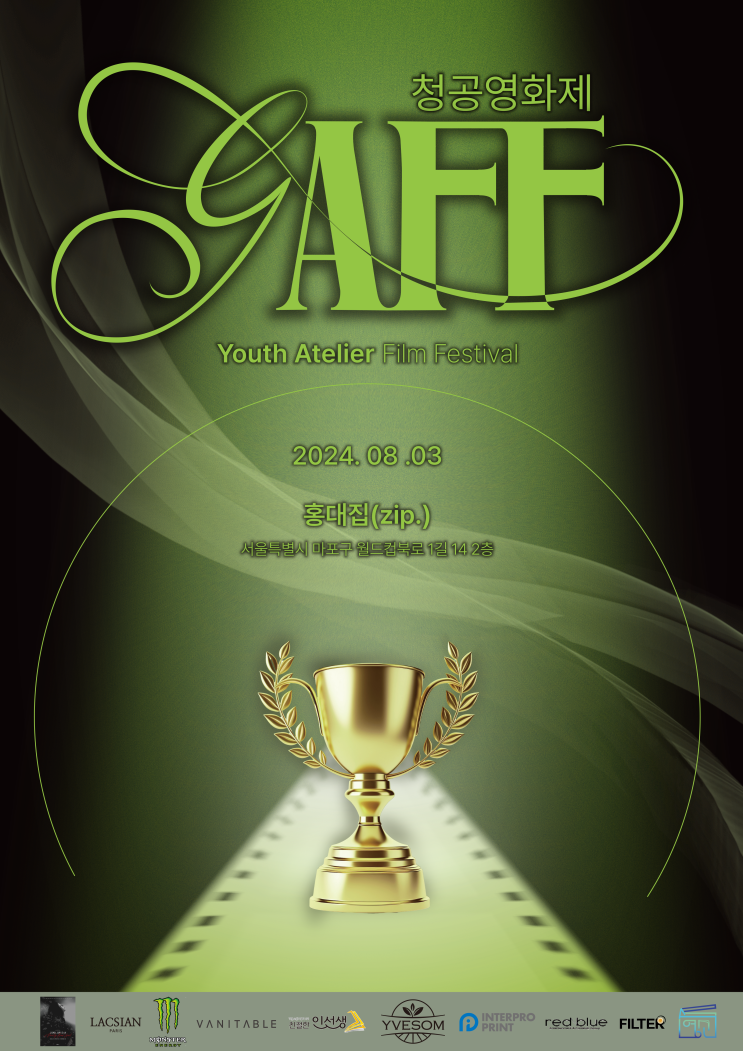 🎞YAFF: 청공영화제🎬 | 현장스케치 | 청춘공방 14기 행사 마무리 🍀 : 네이버 블로그