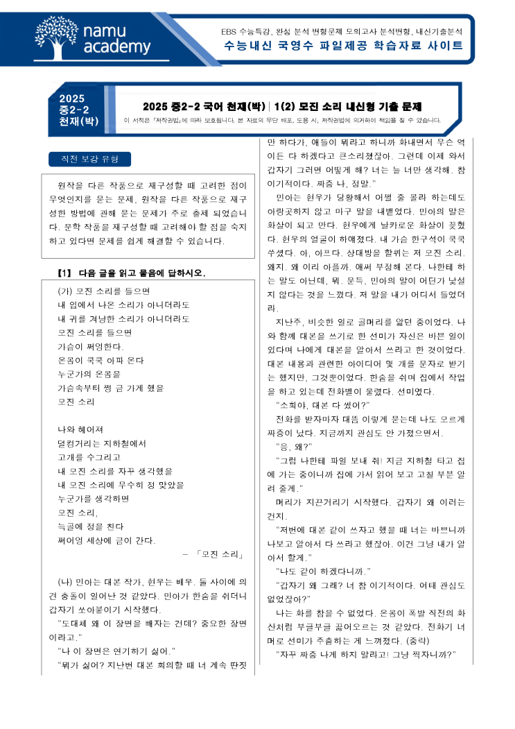 2025 중2 2 국어 천재박 12 모진 소리 따뜻한 말 거울 내신형 기출 문제 네이버 블로그
