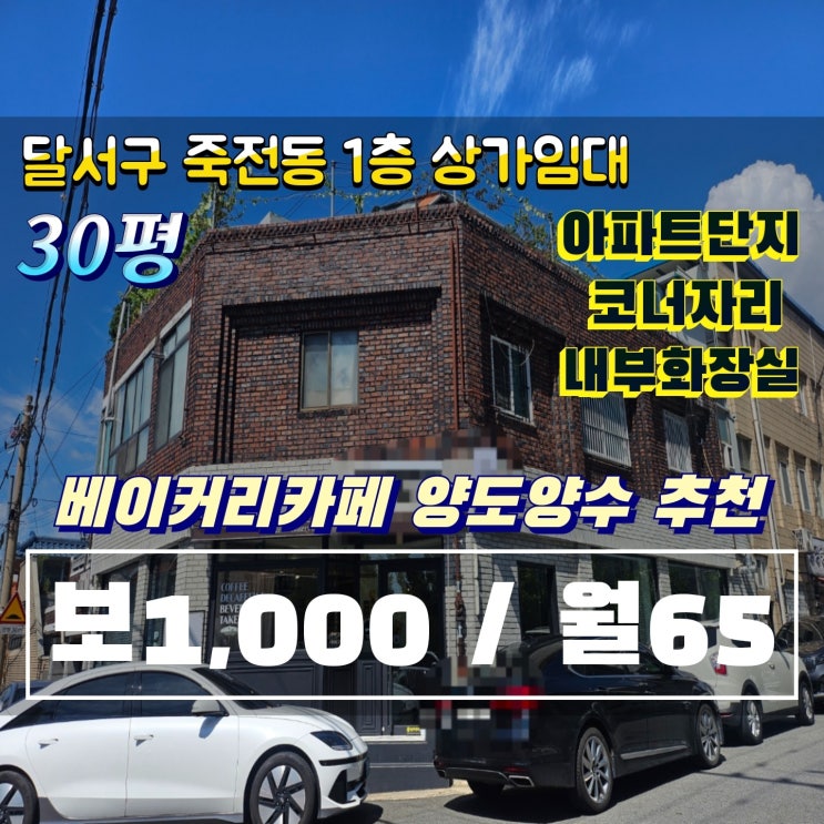 대구상가임대 죽전동 베이커리카페 임대 감삼동 카페 임대 레시피 일체 양수가능 코너자리 인테리어최상급 내부화장실