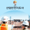 산업안전지도사 시험 난이도 개업 연봉 정보까지 네이버 블로그