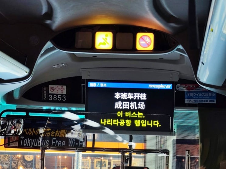 도쿄 나리타공항 리무진버스 가격 예약 신주쿠 워싱턴호텔까지 왕복 후기 네이버 블로그