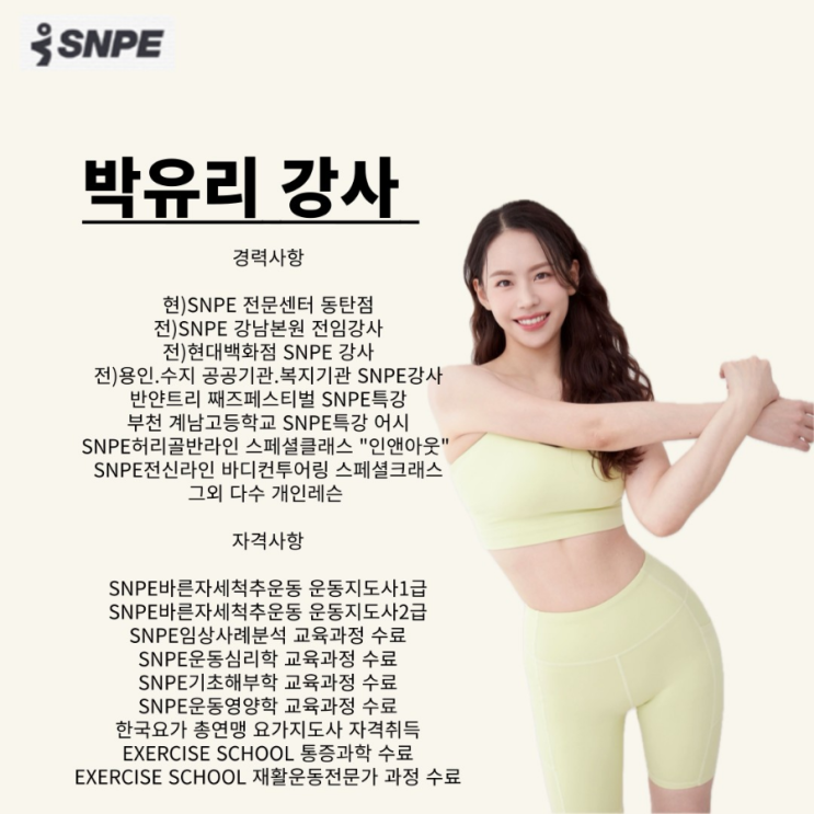 SNPE 화성동탄역점 박유리강사님 : 네이버 블로그