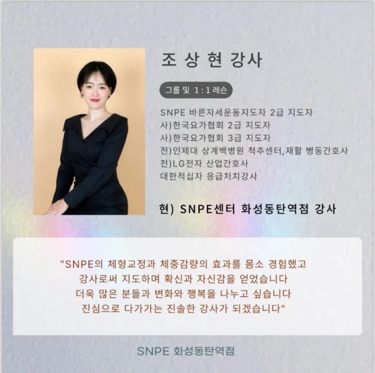 SNPE 화성동탄역점 조상현 강사님 : 네이버 블로그