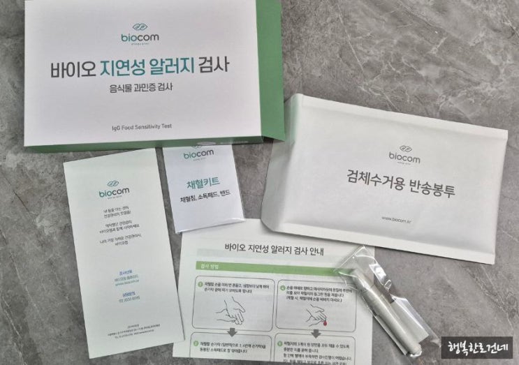 5세 아이 음식물 과민증 검사 실제 후기 및 지연성 알레르기검사 필요성 비용 집에서 간편하게 알러지 검사하기 네이버 블로그