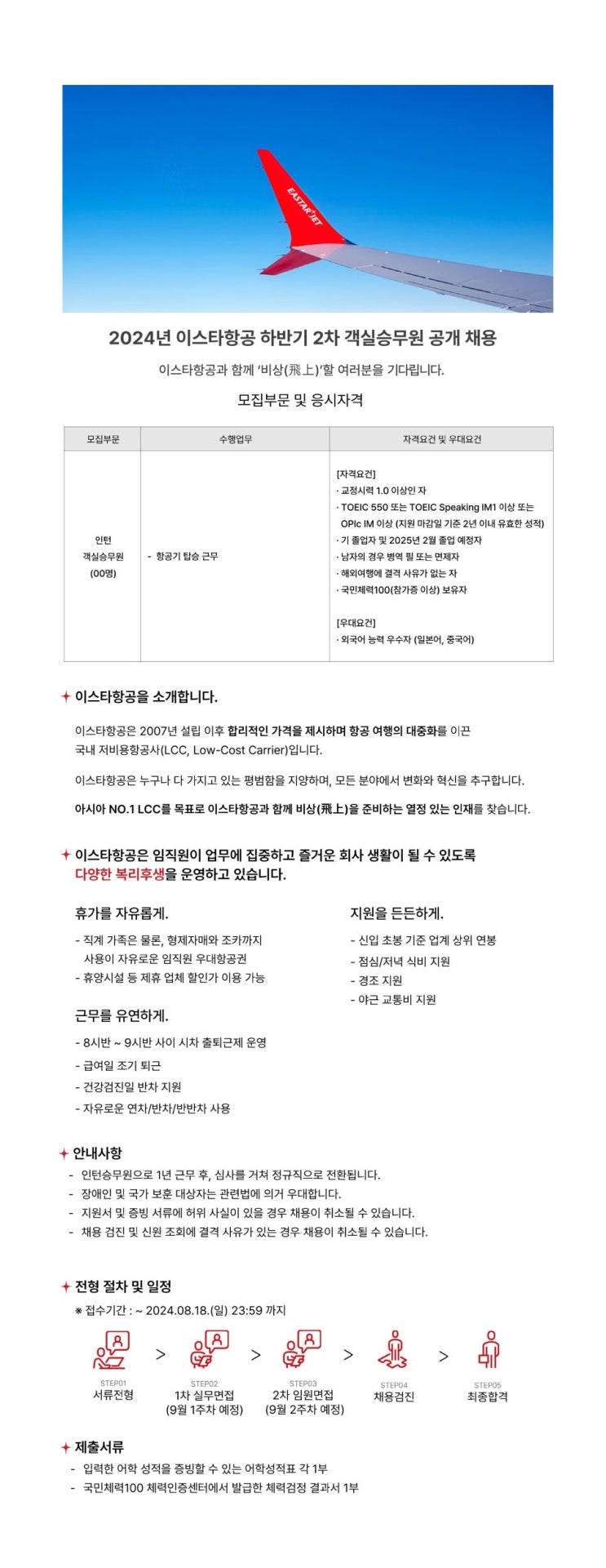 이스타항공 승무원 채용자소서 이대로 작성하세요이미지신규 취항지좋은서비스예시있음 네이버 블로그