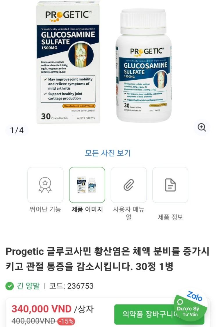 약사가 알려주는 베트남판매 호주산 관절약 프로게틱 글루코사민 비판텐 스트렙실등 후속61탄 네이버 블로그