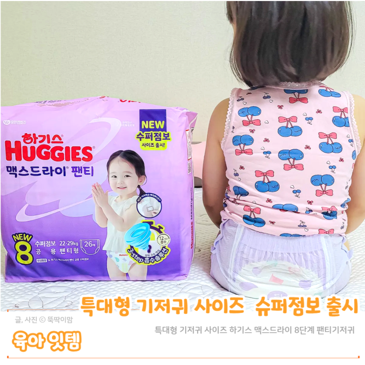 특대형 기저귀 사이즈 하기스 맥스드라이 8단계 팬티기저귀 네이버 블로그