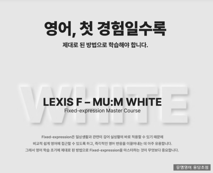 순천 뮤엠영어 용당초점 우리 아이 첫 영어는 뮤엠 화이트 코스로 네이버 블로그