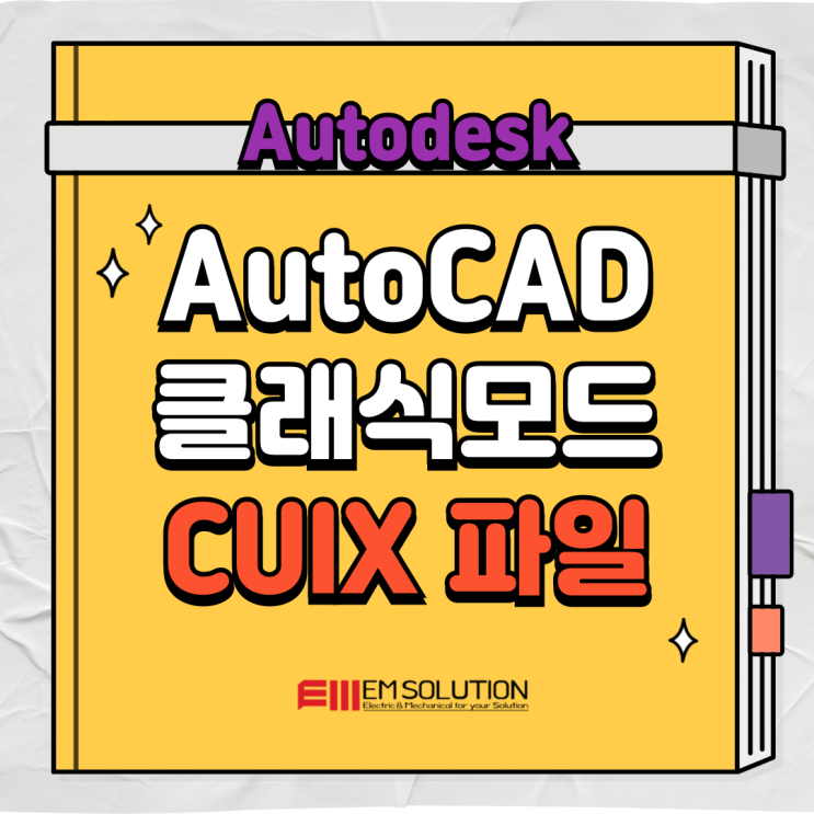 AutoCAD 클래식모드 [CUIX파일] : 네이버 블로그