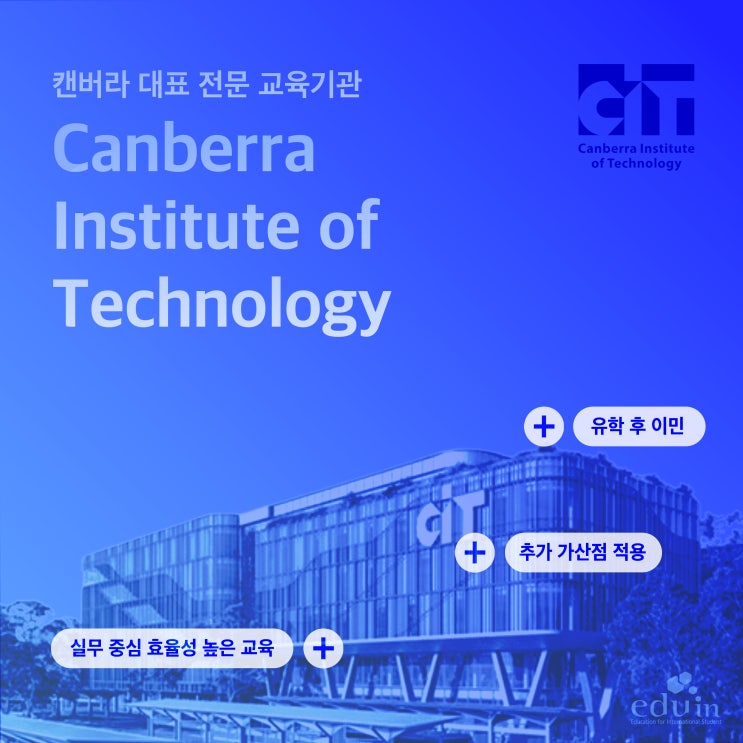 캔버라 CIT_Canberra Institute of Technology (CIT) | 호주유학원 | 멜번유학원 | 에듀인 ...